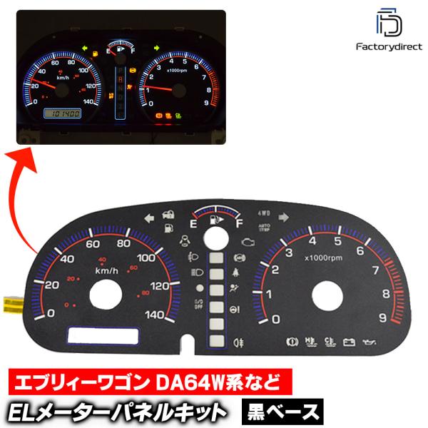 商品発送元：オーパーツJAPAN https://www.oopartsjapan.com/車・バイク、カー用品、チューニング用品、メーター車種別設計のELメーターパネルを採用しました。      車種別にメーター形状、デザインを設計、開発...