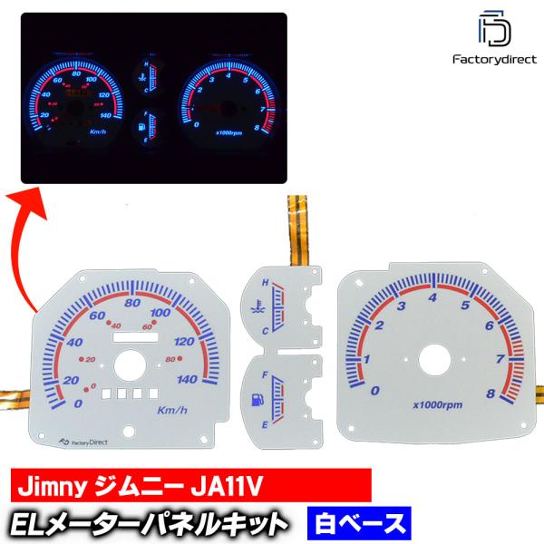 商品発送元：オーパーツJAPAN https://www.oopartsjapan.com/車・バイク、カー用品、チューニング用品、メーター車種別設計のELメーターパネルを採用しました。      車種別にメーター形状、デザインを設計、開発...