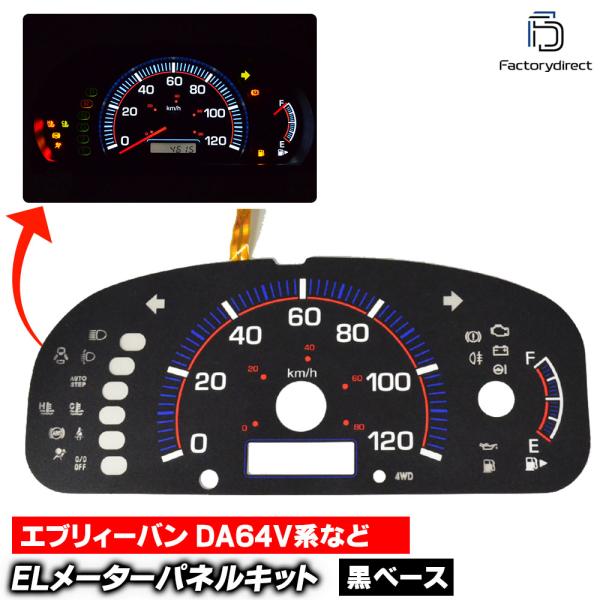 商品発送元：オーパーツJAPAN https://www.oopartsjapan.com/車・バイク、カー用品、チューニング用品、メーター車種別設計のELメーターパネルを採用しました。      車種別にメーター形状、デザインを設計、開発...