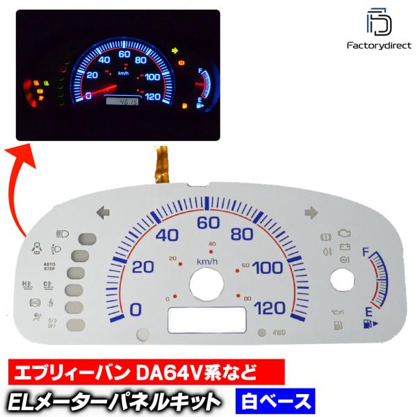 商品発送元：オーパーツJAPAN https://www.oopartsjapan.com/車・バイク、カー用品、チューニング用品、メーター車種別設計のELメーターパネルを採用しました。      車種別にメーター形状、デザインを設計、開発...