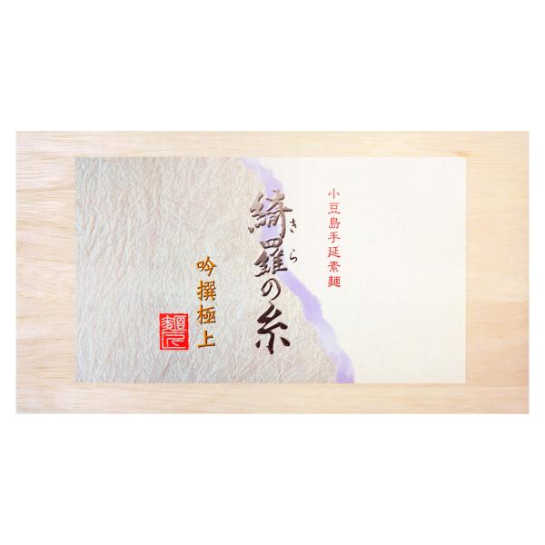 商品発送元：SHODOSHIMA FACTORY1.2kg(50g×24束)フード・菓子、麺類、そうめん小豆島手延素麺 島の光 綺羅の糸 最高級品金帯名称小豆島手延素麺内容量1.2kg(50g×24束)原材料名小麦粉(国内製造)、食塩、食用...