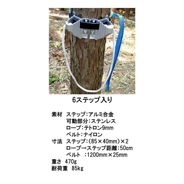 商品発送元：ファーマン｜和コーポレーション公式オンラインストアその他木登り名人セット6ステップ入り木の使用径10cmから30cm材質ステップ : アルミ合金可動部分 : ステンレスロープ : テトロン9mmベルト : ナイロンサイズステップ...