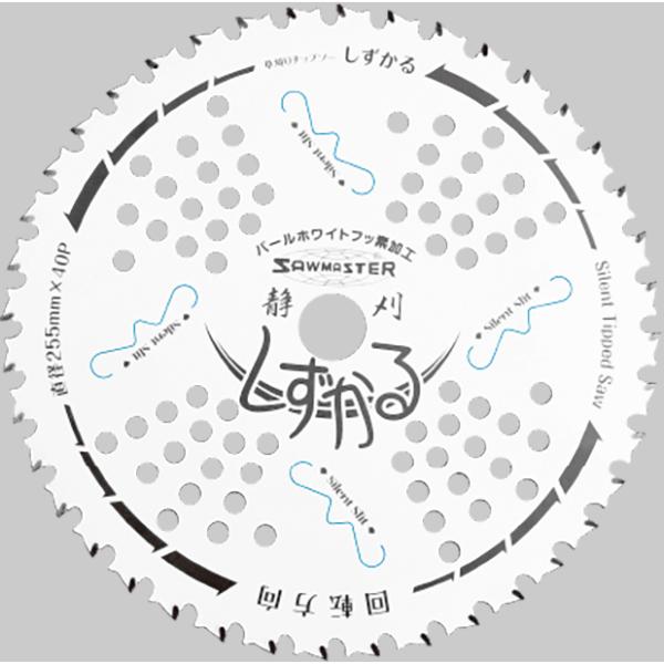 商品発送元：ファーマン｜和コーポレーション公式オンラインストアその他メーカー関西洋鋸商品名しずかる型式T-S2020（255mm）T-S2019（230mm）外径T-S2020：255mmT-S2019：230mm 刃数T-S2020：40...