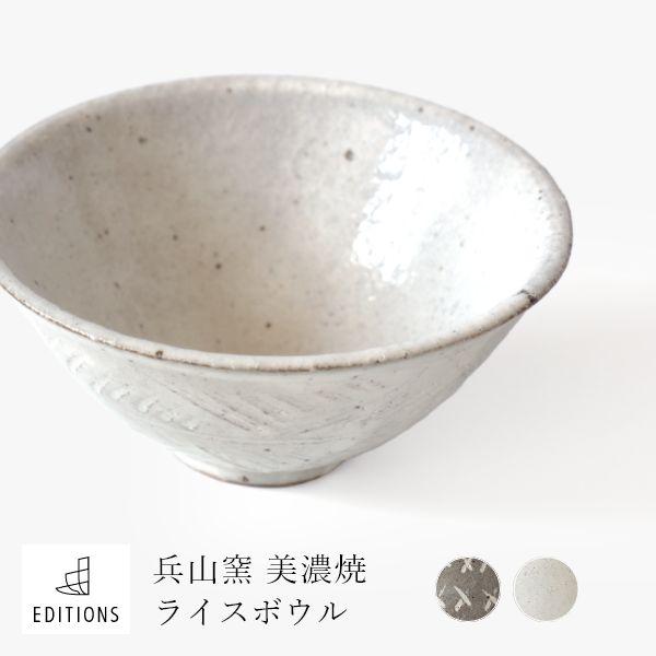 商品発送元：flakesバッグ・靴・小物兵山窯（ヒョウザンガマ）は、織田信長にうつわを献上し、その技を讃えられて羽柴の姓を授かったというエピソードを持つ窯元です。兵山窯が手掛ける美濃焼きのお茶碗は、フィンランド語で「クロス」を意味する「ri...