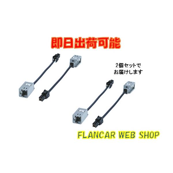 商品発送元：FLANCAR WEB SHOP車・バイク日産車 / ホンダ車TVアンテナ変換コード(地デジ用) fpr パナソニック / ケンウッド車両純正のTVアンテナ（GT13タイプ）をパナソニック・ケンウッドAVナビ用に変換します。4c...