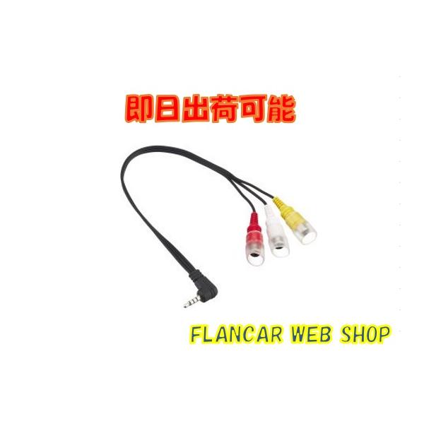 商品発送元：FLANCAR WEB SHOP車・バイクALPINE KCE-250iVAUX変換 / ビデオ入力ケーブル アルパインカーナビ / ディスプレイオーディオ向けドライブレコーダー接続用ケーブルです。アルパインディスプレイオーディ...