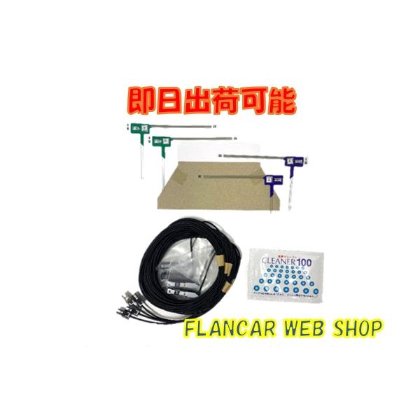 商品発送元：FLANCAR WEB SHOP車・バイクPanasonic純正YESFZ574(旧品番YESFZ452）地デジ用フィルムアンテナ &amp; コードセット（4ch：1台分） パナソニック純正地デジアンテナフィルム / コードセ...