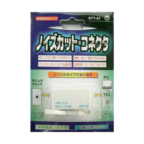 商品発送元：FLASHSTORE家電・AV機器・カメラ・ISDN回線、アナログ回線、LAN等のケーブルを伝わって機器に侵入するノイズを阻止する広帯域コモンモードチョークコイルを内蔵した中継型のモジュラコネクタです。・アースを取る必要が無く、...