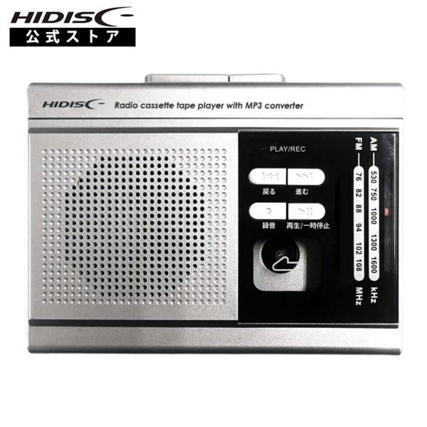 商品発送元：FLASHSTORE家電・AV機器・カメラ1台3役のコンパクトラジカセ。ラジオが聞けて、カセットが楽しめ、MP3変換し、microSDに保存ができます。※防災グッズとして【商品詳細】■型番　HD-RCMP3HPSV■JANコード...