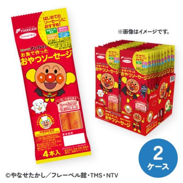 商品発送元：フードリエオンラインショップフード・菓子【常温品】特定原材料8品目不使用でお子様にも安心して召し上がっていただける栄養機能食品(カルシウムとビタミンＤ)です。＜それいけ！アンパンマン おやつソーセージ＞５６ｇ（２０パック入）×２...