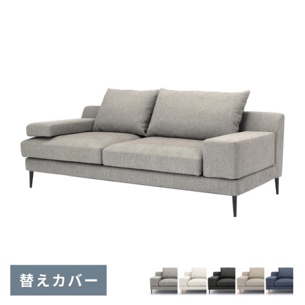 商品発送元：foranew（フォーアニュ）公式サイト生活・インテリア・文具、ソファJONAS / ヨナス                こちらはヨナス3人掛けソファの専用替えカバーのページです。                水・油・汚れに...