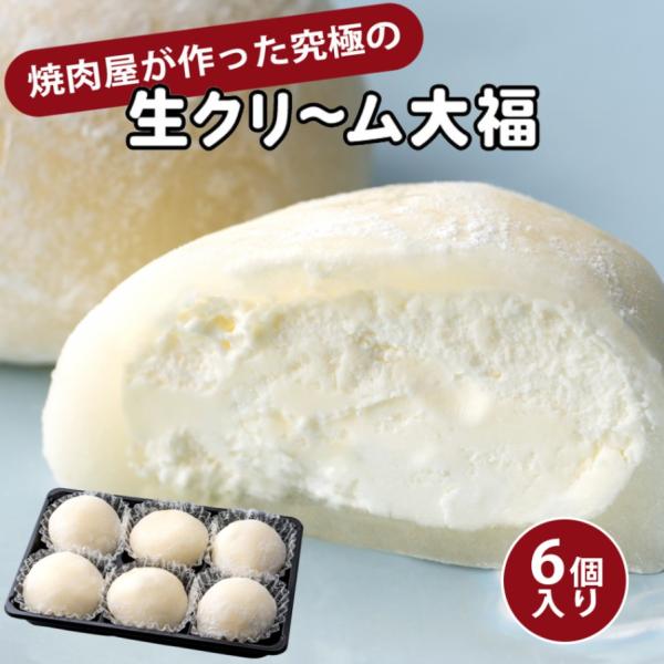 商品発送元：お取り寄せ・ギフト通販のふじやオンラインストアフード・菓子、肉・肉加工品、牛肉特別にブレンドされた純生クリームと究極の求肥（ぎゅうひ）が生み出す、とろ〜りふわふわ。驚きのやわらかさ。北海道浦幌産のフレッシュクリームは乳脂肪分42...