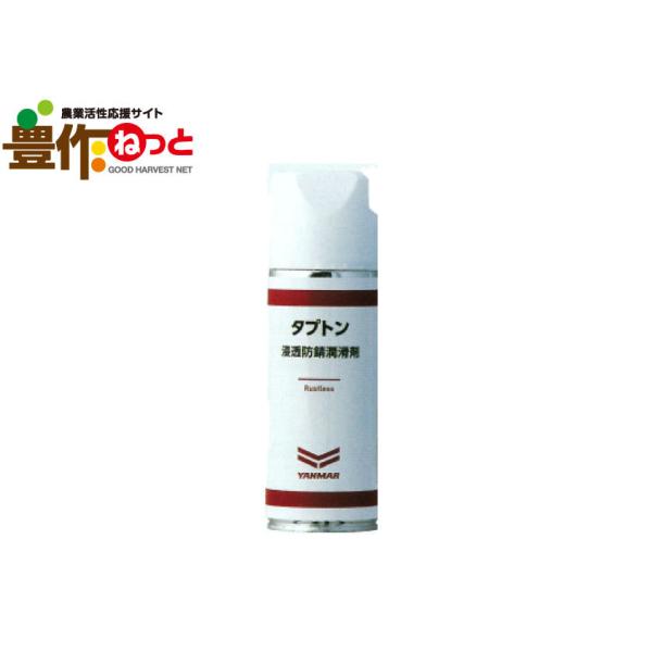 商品発送元：豊作ねっと 農業活性応援サイトフラワー・ガーデニング機械をベストコンディションに保つ、防錆・防湿・潤滑剤。スプレータイプで付きやすく、長期間効果を発揮します。浸透力が強く、錆ついたネジの緩めなどに抜群の効果を発揮します。420ml