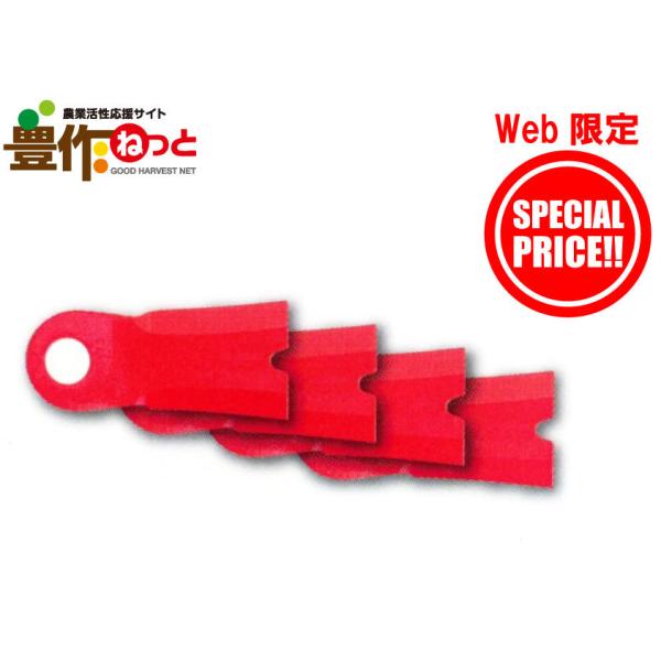 商品発送元：豊作ねっと 農業活性応援サイトその他(ボルトセット付)　【ブレードサイズ】70?×4枚(70×32×3.2?内径12?)　【適応機種】オーレック　SP300、300A、YAMABIKO(AZ)AZ300、300A、ISEKIアグ...