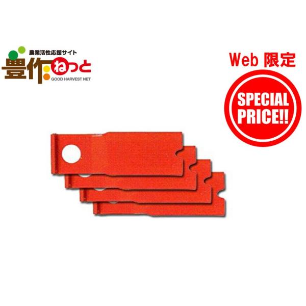 商品発送元：豊作ねっと 農業活性応援サイトその他【ブレードサイズ】88?×4枚(88×30×3.2?内径12?)　【適応機種】クボタGC-K400、ゼノアZGC-400、丸山MGC-S400、サイトーSGC-S400