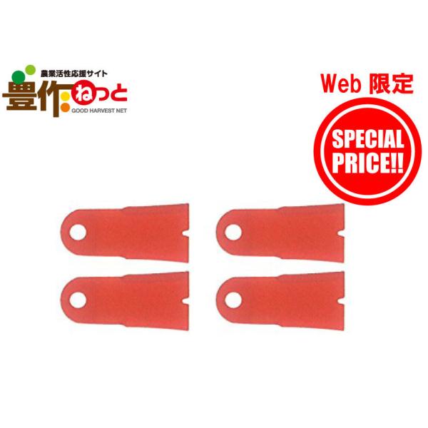 商品発送元：豊作ねっと 農業活性応援サイトその他【ブレードサイズ】99?×4枚(99×46×3.2?内径12?)　【適応機種】クボタGC-K401、ゼノアZGC-401、丸山MGC-S401、サイトーSGC-S401