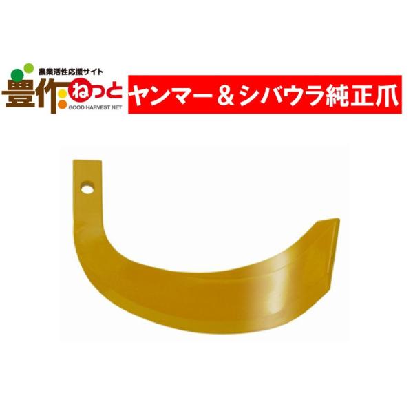 商品発送元：豊作ねっと 農業活性応援サイトその他少ない力でより大きく耕す高性能ナタ爪。土中にスムーズに食い込み、強力にきれいに土を反転します。【適合型式】トラクター型式：ヤンマーRS300R,RS330R×ロータリー型式：ヤンマーRSB18...