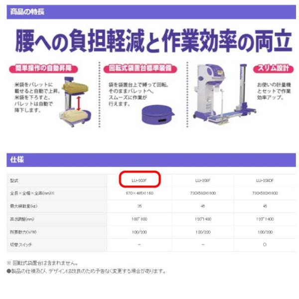 商品発送元：豊作ねっと 農業活性応援サイトフラワー・ガーデニング腰への負担軽減と作業効率の両立【特徴】簡単操作の自動昇降米袋をパレットに載せると自動で上昇。米袋を下すと、パレットは自動で降下します。回転式袋置台 標準装備袋を回転式袋置台の上...