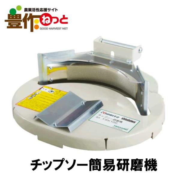 商品発送元：豊作ねっと 農業活性応援サイトフラワー・ガーデニング共立　チップソー簡易研磨機　YSK100電源いらずのチップソー研磨機仕様刈払機チップソー専用研磨機・電源いらず！現場でカンタン　チップソー外さず研磨！・作業効率UP！燃費もUP...