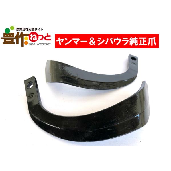 商品発送元：豊作ねっと 農業活性応援サイトその他耕うん作業における一般的な爪です。【適合型式】トラクター型式：ヤンマーUS32R,US36R,AF35JR,AF400×ロータリー型式：ヤンマーUSR170Rトラクター型式：ヤンマーAF310...