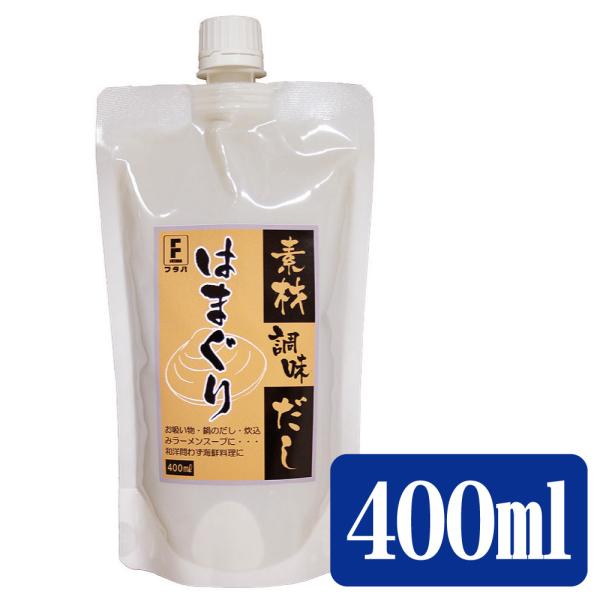 商品発送元：業務用だし・鰹節プロ向けサイト だし.com素材調味だし　はまぐり４００ｍｌフード・菓子、調味料【商品の特徴】厳選したはまぐりをたっぷり贅沢に使用。やさしい甘みとまろやかな旨味の調和のとれた液体調味だしです。和食、ラーメン店、居...