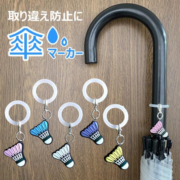 商品発送元：頑張らないバドミントン研究会スポーツ・アウトドア・旅行、バドミントン、その他名称 シャトル 傘マーカー 型番 shu-umbm カラー ラベンダー・ホワイト・ピーチ・スカイブルー・レモンイエロー サイズ 幅1,8cm　高さ2,0...