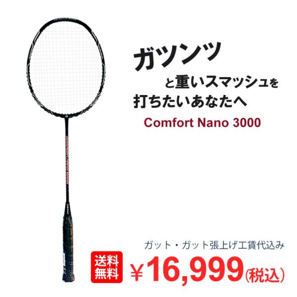 商品発送元：頑張らないバドミントン研究会スポーツ・アウトドア・旅行、バドミントン、ラケットComfort Nano 3000 MakeShop用    ぐっちゃんねる。さんに紹介していただきました！    ※グリップテーププレゼントのキャン...