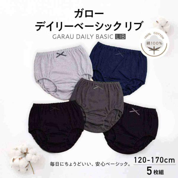 商品発送元：公式 | ガローオンライン 創業60年子ども下着メーカーキッズ・ベビー・マタニティ、キッズ、下着・肌着・パジャマ、肌着・インナー25春夏新商品！シックなカラーのパンツ洗い替えに嬉しい、お得な5枚セット♪ネット販売限定商品！お得な...