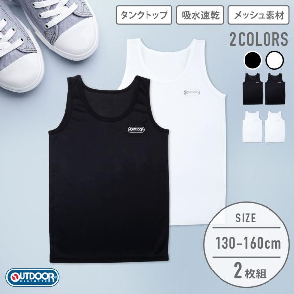 商品発送元：公式 | ガローオンライン 創業60年子ども下着メーカーキッズ・ベビー・マタニティ、キッズ、下着・肌着・パジャマ、肌着・インナー25春夏新商品！『OUTDOOR PRODUCTS』正規品ハニカムメッシュ生地のインナー。優しい印象...