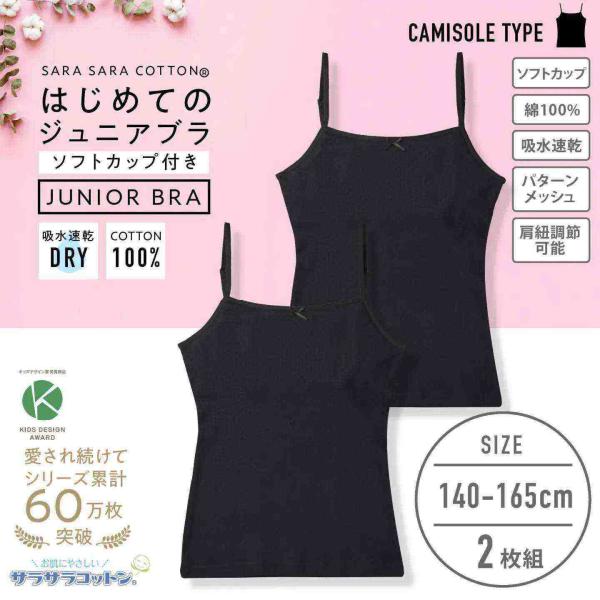 商品発送元：公式 | ガローオンライン 創業60年子ども下着メーカーキッズ・ベビー・マタニティ、キッズ、下着・肌着・パジャマ、肌着・インナー【ガローネット販売限定商品】2026春夏新商品！はじめてのブラ選びに寄り添う、女の子のためのやさしい...