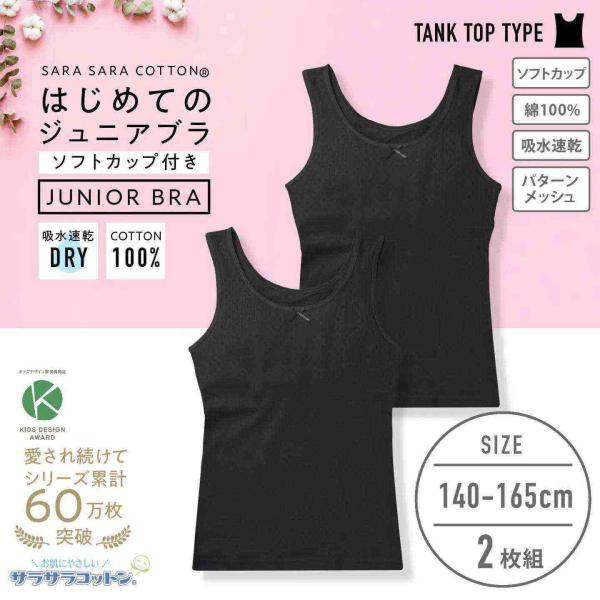 商品発送元：公式 | ガローオンライン 創業60年子ども下着メーカーキッズ・ベビー・マタニティ、キッズ、下着・肌着・パジャマ、肌着・インナー【ガローネット販売限定商品】2026春夏新商品！はじめてのブラ選びに寄り添う、女の子のためのやさしい...