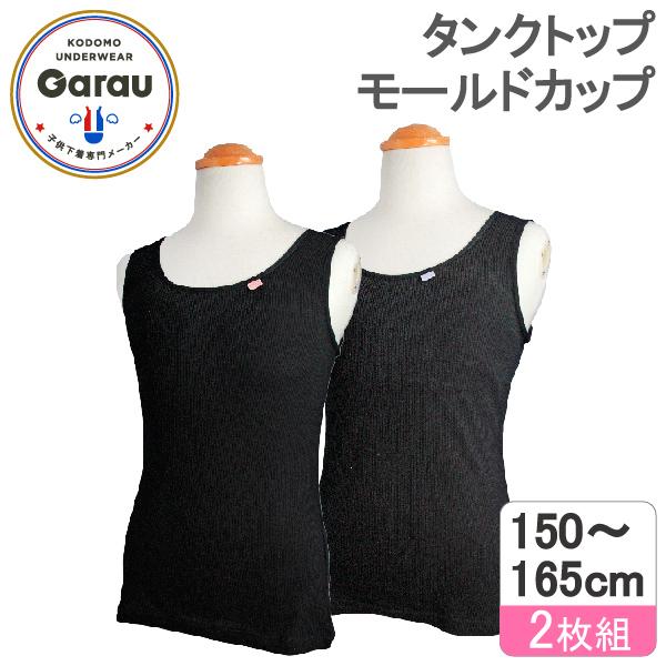 商品発送元：公式 | ガローオンライン 創業60年子ども下着メーカーキッズ・ベビー・マタニティ、キッズ、下着・肌着・パジャマ、肌着・インナーテレコ(凹凸のあるリブ織り)で吸水速乾！お得な２枚セットのファーストブラです。デザインは胸元のラベル...