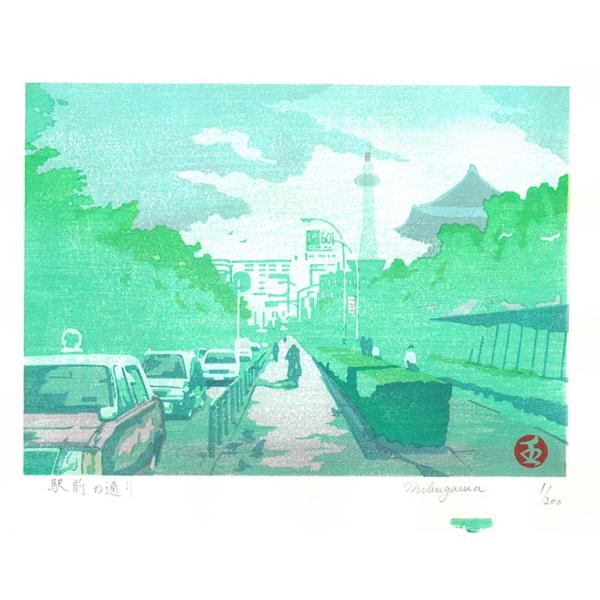 商品発送元：木版画 芸艸堂　Woodblock print UNSODOStreet in front of Kyoto Stationおもちゃ・ホビー・ゲーム、アート・美術品・骨董品・民芸品、絵画、版画自刻　自摺り　オリジナル木版画197...