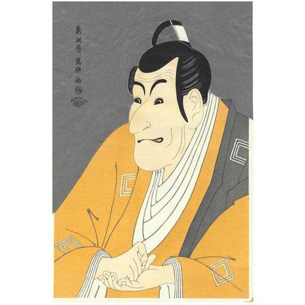 商品発送元：木版画 芸艸堂　Woodblock print UNSODOおもちゃ・ホビー・ゲーム、アート・美術品・骨董品・民芸品、絵画、版画東洲斎写楽　芸艸堂版「市川鰕蔵の竹村定之進」木版画　いちかわえびぞうのたけむらさだのしん わずか10...