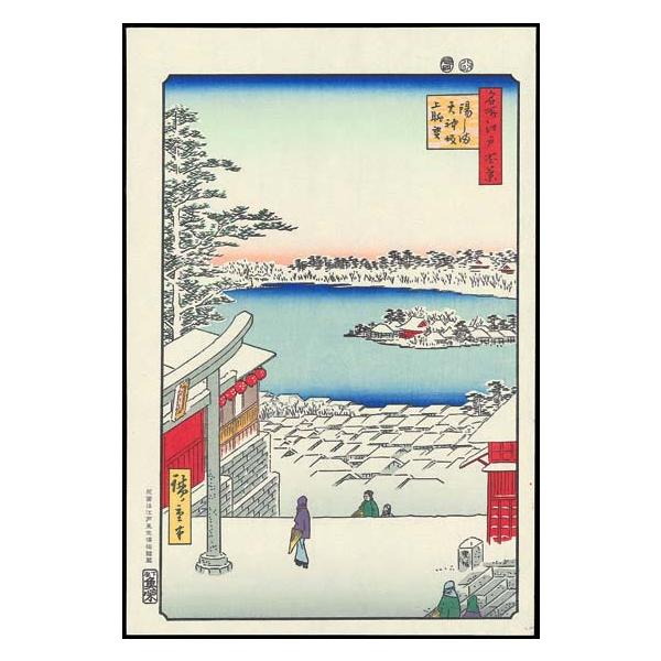 商品発送元：木版画 芸艸堂　Woodblock print UNSODOおもちゃ・ホビー・ゲーム、アート・美術品・骨董品・民芸品、絵画、版画歌川広重生誕二百年記念東京伝統木版画工芸協会復刻事業 江戸期に華開いた浮世絵は、世界に誇る日本の文化...