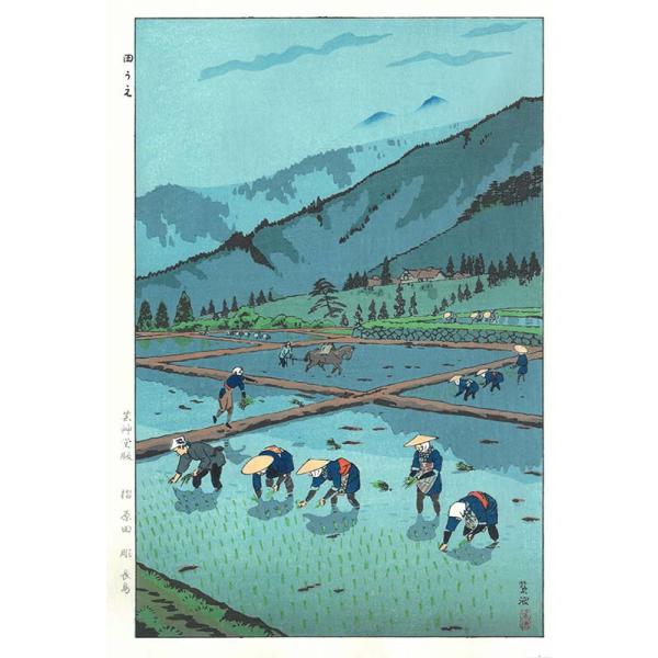 商品発送元：木版画 芸艸堂　Woodblock print UNSODOおもちゃ・ホビー・ゲーム、アート・美術品・骨董品・民芸品、絵画、版画昭和初期の名版画　 笠松紫浪（1898〜1991）Rice Planting first print...