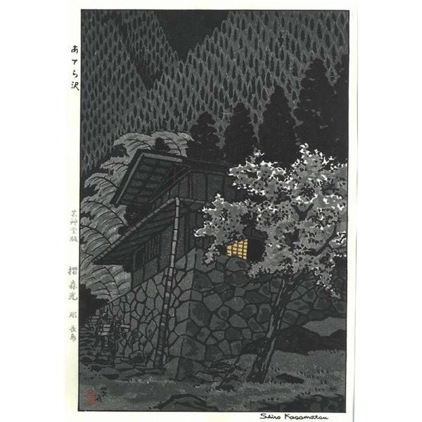 商品発送元：木版画 芸艸堂　Woodblock print UNSODOMountain Stream of Atera first print 1958おもちゃ・ホビー・ゲーム、アート・美術品・骨董品・民芸品、絵画、版画昭和初期の名版画　...