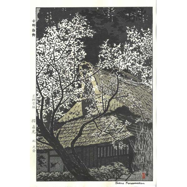 商品発送元：木版画 芸艸堂　Woodblock print UNSODOおもちゃ・ホビー・ゲーム、アート・美術品・骨董品・民芸品、絵画、版画昭和初期の名版画　 笠松紫浪（1898〜1991）Plum Trees at Yoshino fir...