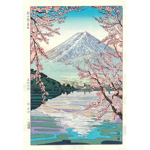 商品発送元：木版画 芸艸堂　Woodblock print UNSODOおもちゃ・ホビー・ゲーム、アート・美術品・骨董品・民芸品、絵画、版画昭和初期の名版画を再版　岡田行一Mt. Fuji and Lake Kawaguchi first ...