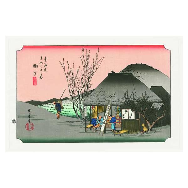 商品発送元：木版画 芸艸堂　Woodblock print UNSODOおもちゃ・ホビー・ゲーム、アート・美術品・骨董品・民芸品、絵画、版画広重不朽の名作 保永堂版「東海道五十三次」 東京伝統木版画工芸協会復刻事業江戸期に華開いた浮世絵は、...