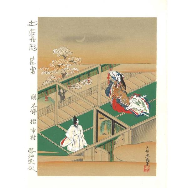 商品発送元：木版画 芸艸堂　Woodblock print UNSODOおもちゃ・ホビー・ゲーム、アート・美術品・骨董品・民芸品、絵画、版画名摺師が手がける最高傑作土佐光起　元和3年〜元禄4年（1617〜1691）江戸時代の土佐派を代表する...