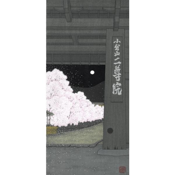 商品発送元：木版画 芸艸堂　Woodblock print UNSODOおもちゃ・ホビー・ゲーム、アート・美術品・骨董品・民芸品、絵画、版画ポストモダンの香り漂う加藤晃秀先生(1936年〜2015年）。京都市生まれ京都美術大学日本画科卒業後...
