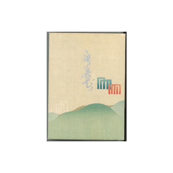 商品発送元：木版画 芸艸堂　Woodblock print UNSODO本・雑誌・コミック、ホビー・スポーツ・美術、美術、デザインもみじの葉百八十七種を精密にスケッチ。 【ISBN】 978-4-7538-1106-9【著者】 久保田金僊 ...