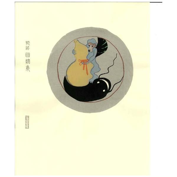 商品発送元：木版画 芸艸堂　Woodblock print UNSODOおもちゃ・ホビー・ゲーム、アート・美術品・骨董品・民芸品、絵画、版画西洋画家が描く大津絵　浅井 忠（一八五六&amp;amp;#12316;一九〇七）日本を代表する西洋...