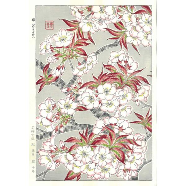 商品発送元：木版画 芸艸堂　Woodblock print UNSODOおもちゃ・ホビー・ゲーム、アート・美術品・骨董品・民芸品、絵画、版画お部屋に四季の彩りを運びます日本の四季は美しいと言われます。それもひとえに木々や草たちが花の姿に託し...