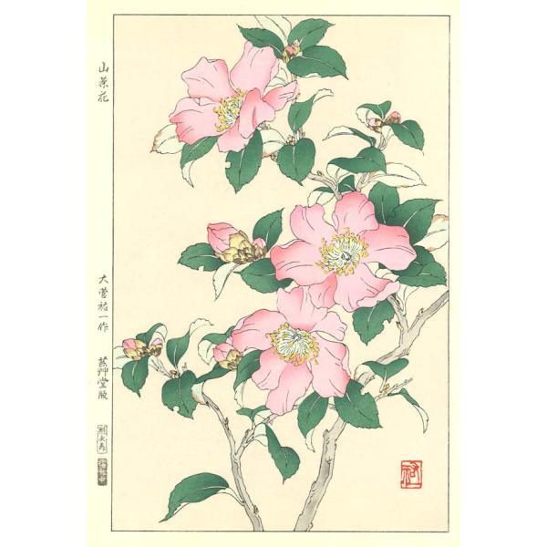 商品発送元：木版画 芸艸堂　Woodblock print UNSODOおもちゃ・ホビー・ゲーム、アート・美術品・骨董品・民芸品、絵画、版画お部屋に四季の彩りを運びます日本の四季は美しいと言われます。それもひとえに木々や草たちが花の姿に託し...