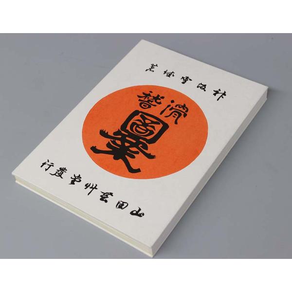 商品発送元：木版画 芸艸堂　Woodblock print UNSODO本・雑誌・コミック、ホビー・スポーツ・美術、美術、日本美術自然美と共鳴する和の美 第53回造本装幀コンクール日本印刷産業連合会会長賞　印刷・製本特別賞 【ISBN】 9...