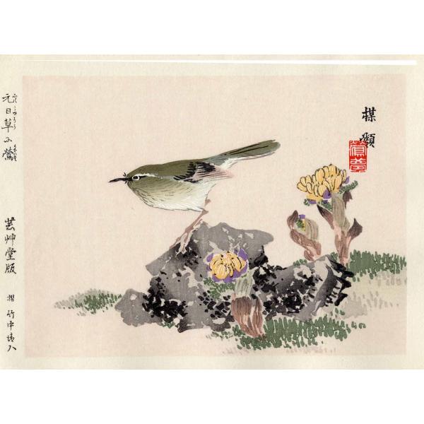 商品発送元：木版画 芸艸堂　Woodblock print UNSODOおもちゃ・ホビー・ゲーム、アート・美術品・骨董品・民芸品、絵画、版画名摺師が手がける最高傑作幸野楳嶺　BAIREI　KONO（1844〜1895）円山派の塩川文麟を師と...