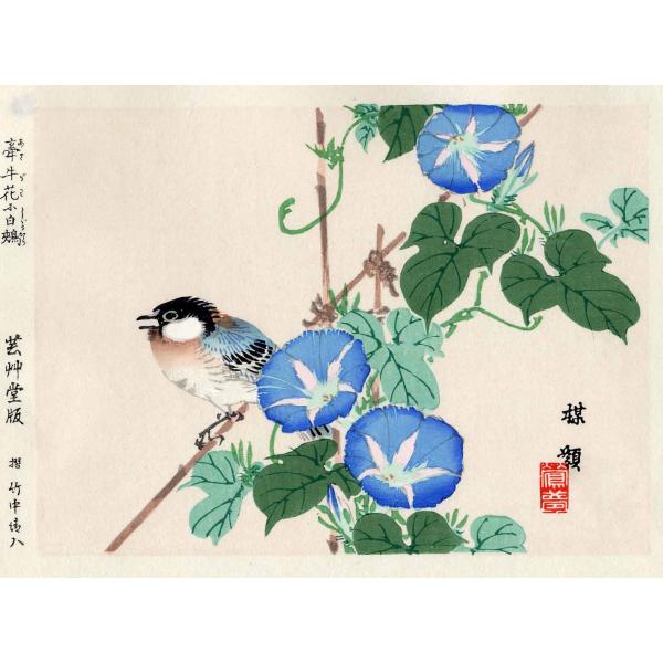 商品発送元：木版画 芸艸堂　Woodblock print UNSODOおもちゃ・ホビー・ゲーム、アート・美術品・骨董品・民芸品、絵画、版画名摺師が手がける最高傑作幸野楳嶺　BAIREI　KONO（1844〜1895）円山派の塩川文麟を師と...