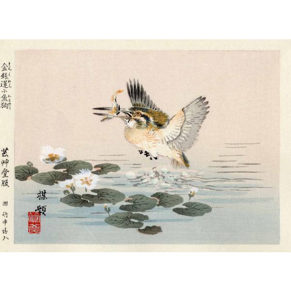 商品発送元：木版画 芸艸堂　Woodblock print UNSODOおもちゃ・ホビー・ゲーム、アート・美術品・骨董品・民芸品、絵画、版画名摺師が手がける最高傑作幸野楳嶺　BAIREI　KONO（1844〜1895）円山派の塩川文麟を師と...